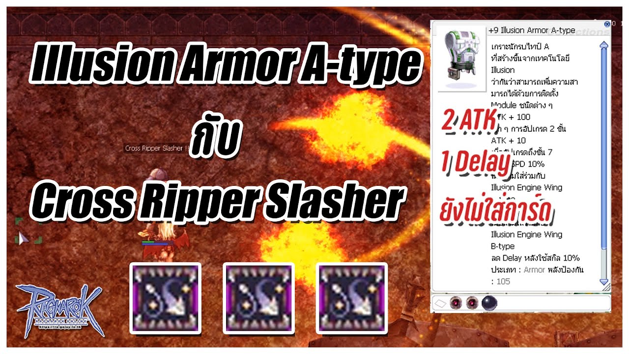 ใส่แล้วปาแรงขึ้น 60,000!!! +9 Illusion Armor A-type (ปาอย่างเดียว ...
