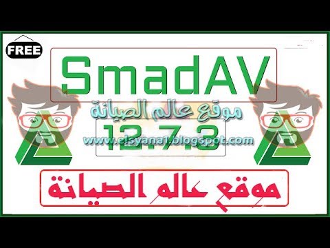 اخر اصدار من عملاق حماية الـيو اس بى : SmadAV Antivirus 2019 rev 12.7.3 ...