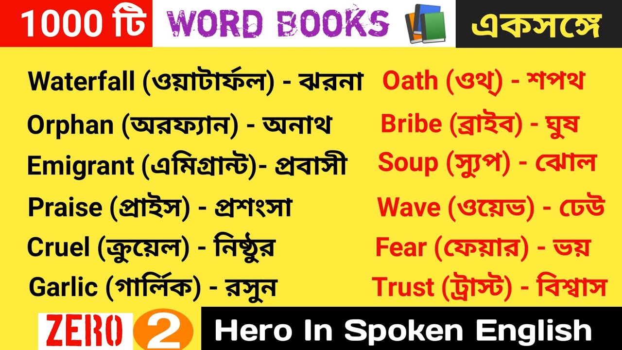 1000 Vocabulary English To Bengali || Bangla To English Speaking Course ...
