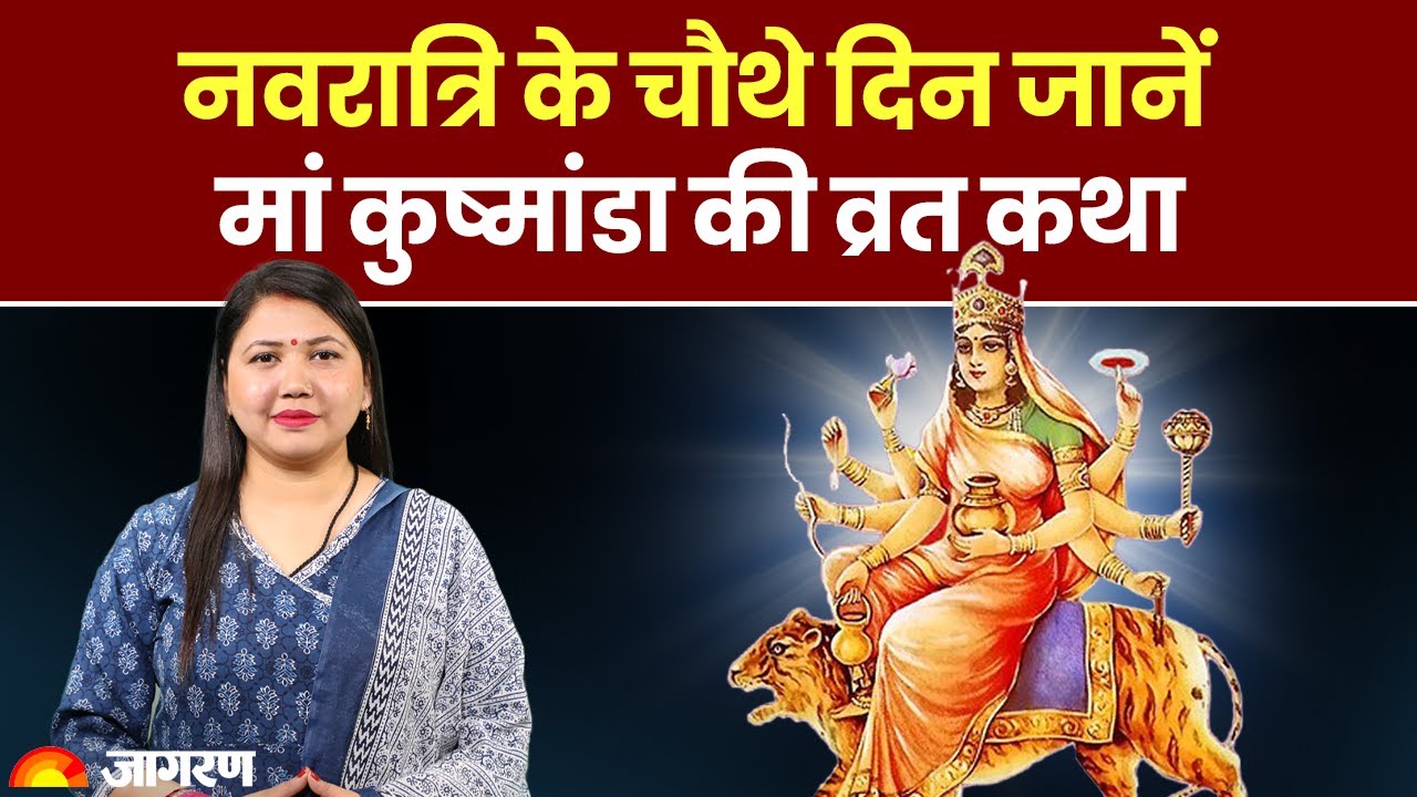 Chaitra Navratri 2023 Fourth Day 4 Maa Kushmanda Devi Puja Vidhi Vrat Katha Bhog Chaitra