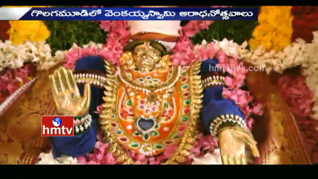 Golagamudi Venkaiah Swamy Aradhana Mahosthavam | Nellore | HMTV - YouTube