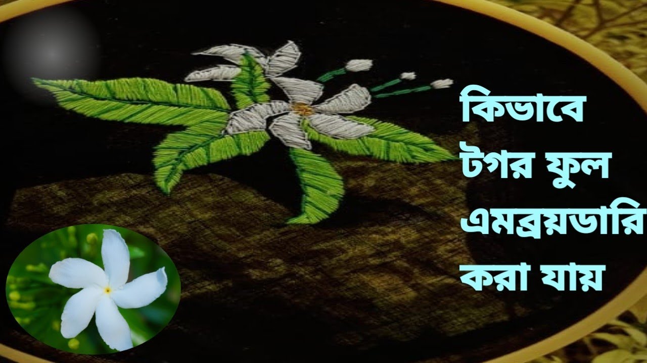 hand embroidery flower design|| tagar ful embroider|| leaf embroidery ...