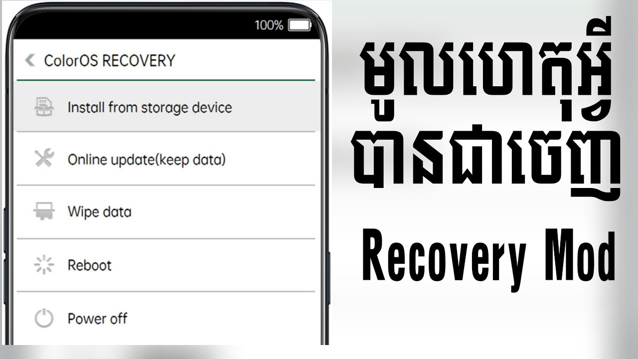 មូលហេតុអ្វីបានជាចេញ Recovery Mod - YouTube