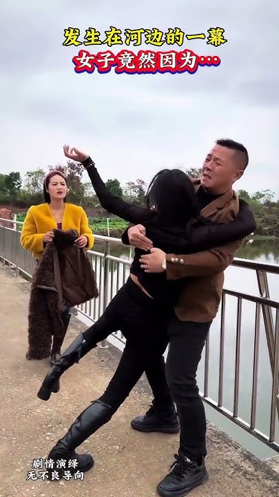 雨天过后,发生在河边的一幕,女子因感情纠纷,一时想不开寻短见,情急之下,男子一把将女孩救下,安抚了3小时后女子情绪终于稳定下来了!真是好人一生平安!情感传递正能量人生百態shorts