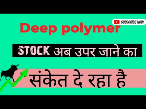 Deep Polymer stock अब उपर जाने का taiyari kar raha hai। deep Polymer - YouTube
