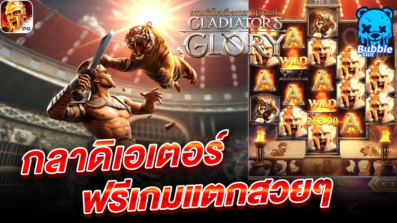 Gladiator's Glory | สล็อตPG ฟรีเกมแตกสวยๆ!! Slot PG - YouTube