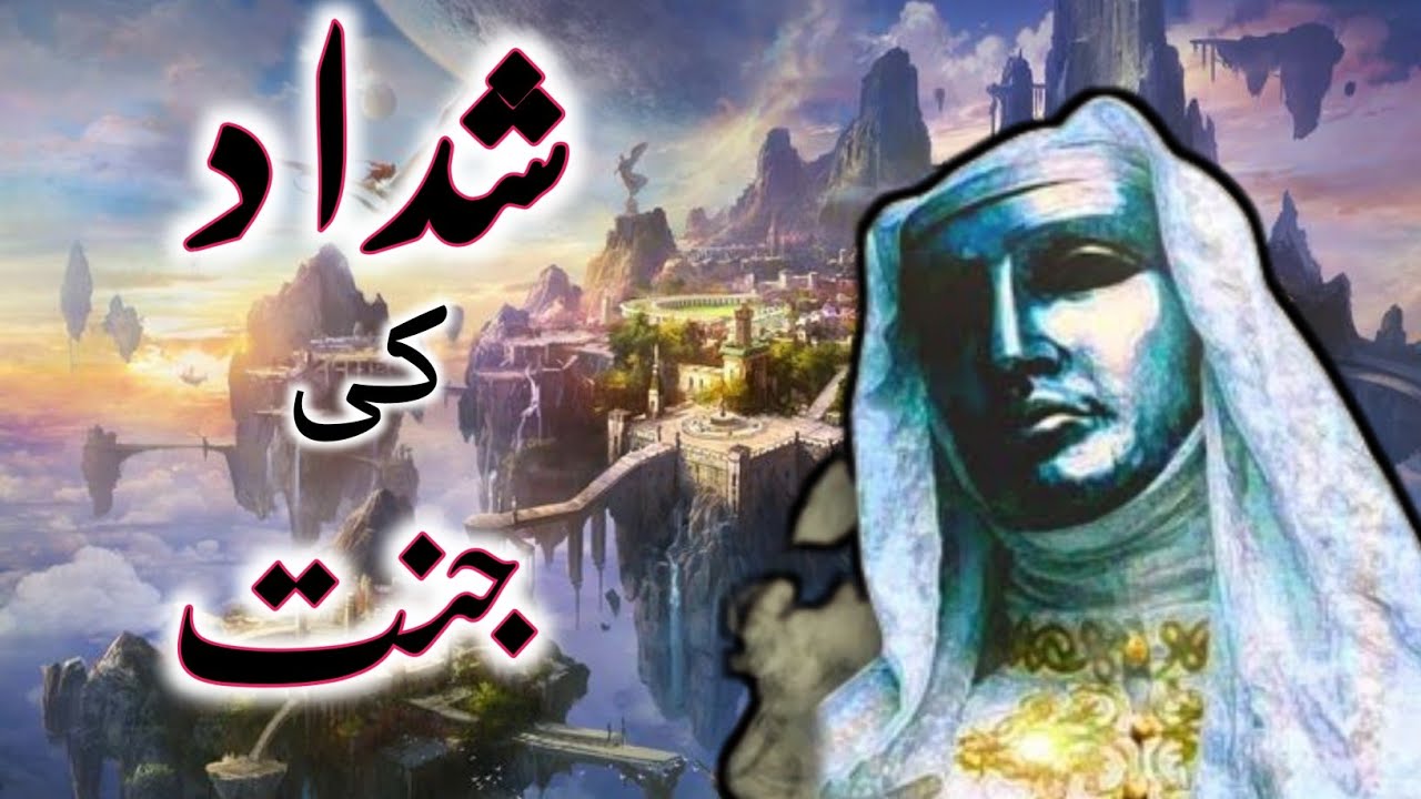 Shaddad ki jannat ka anjaam waqia| History of Paradise of Shaddad ...