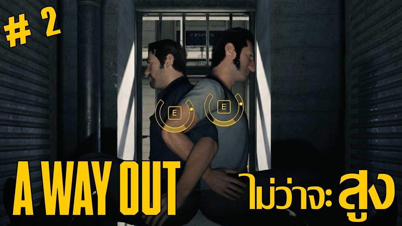 ลุ้นจนมีน้ำ(เหงื่อ) | A Way Out #2 - YouTube