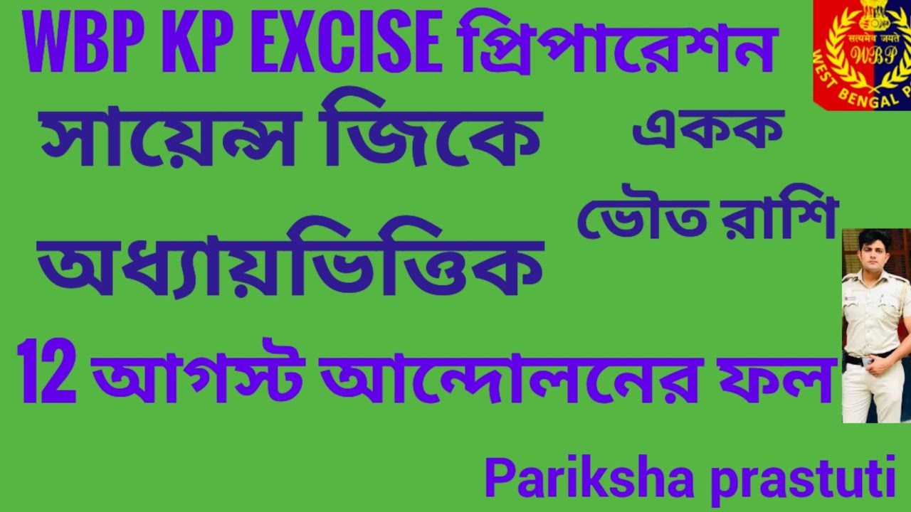WBP KP EXCISE SI CONSTABLE PREPARATION||SCIENCE GK|| - YouTube