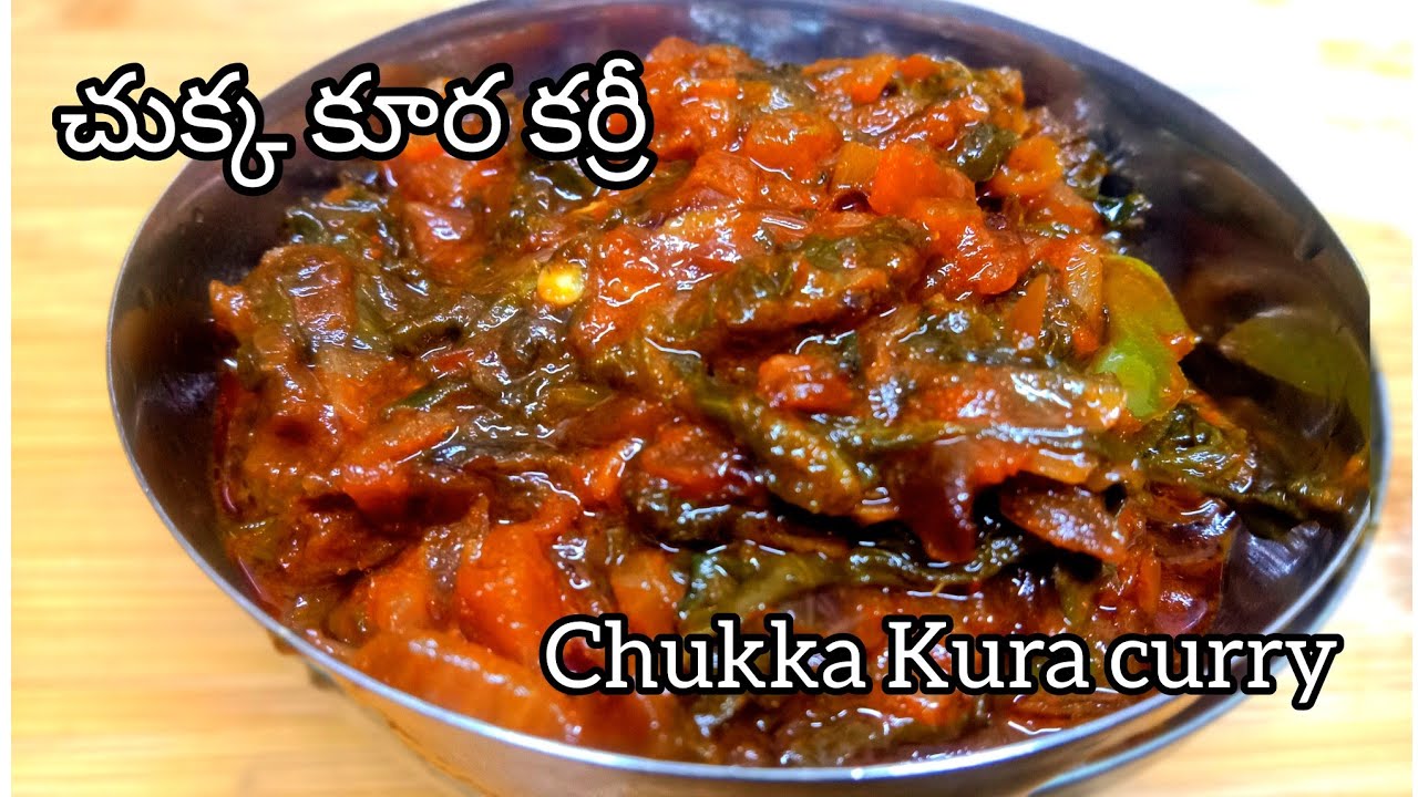 2 మినిట్స్ లోఆరోగ్యానికి ఎంతో మేలు చేసే చుక్కఆకుకర్రీ టేస్ట్ అయితే ...