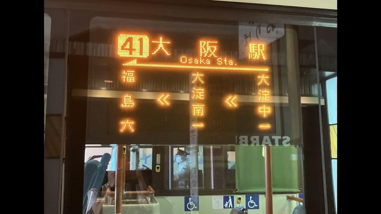 41A号系統中津六丁目→大淀中一丁目→大阪駅前(桜橋口ガード下)行き - YouTube