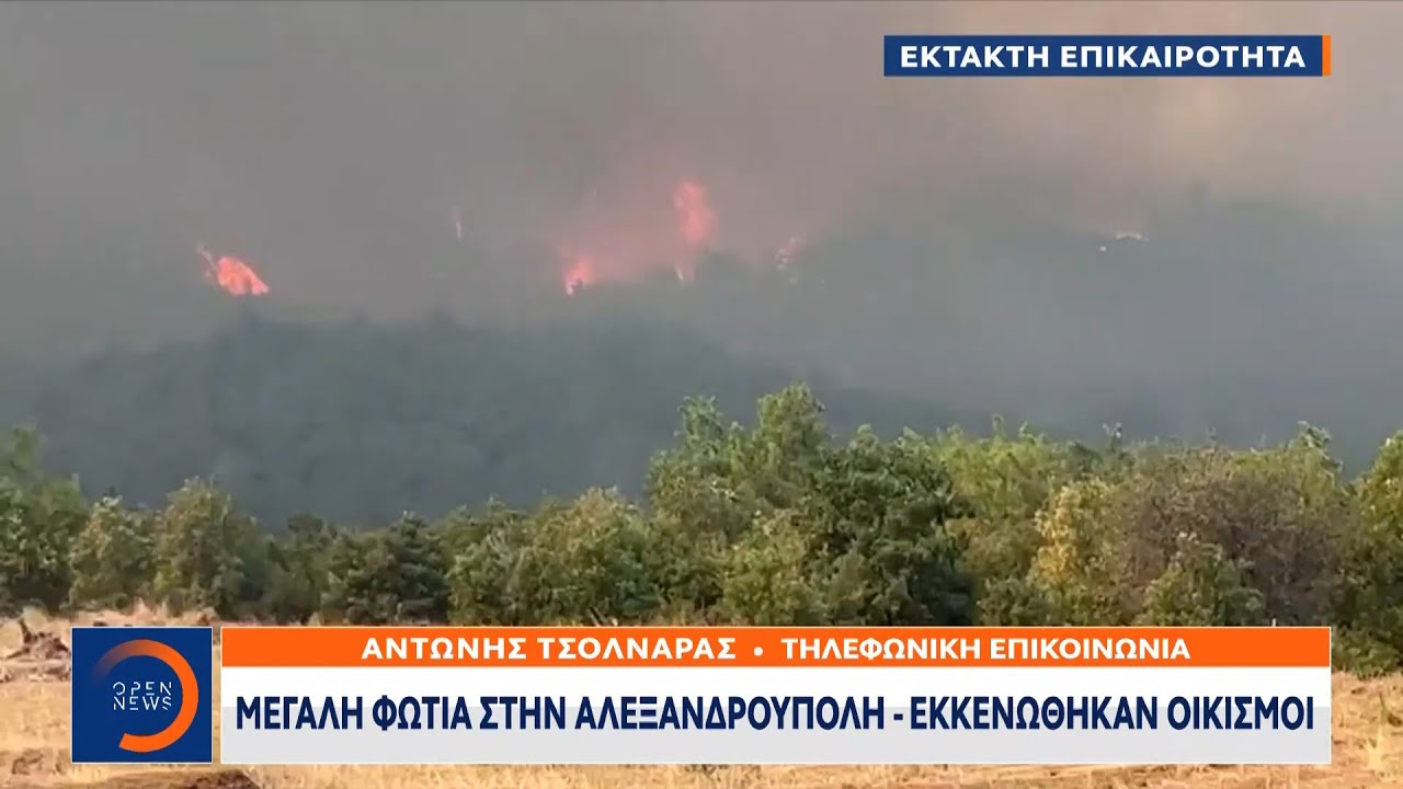 Έκτακτη είδηση: Μεγάλη φωτιά στην Αλεξανδρούπολη – Εκκενώθηκαν οικισμοί ...