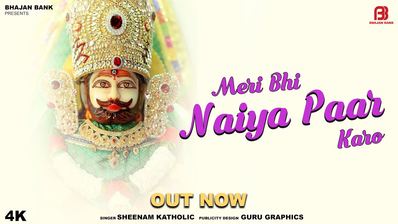 मेरी भी नैया पार करो - Meri Bhi Naiyaa Paar Kro | Sheenam Katholic ...