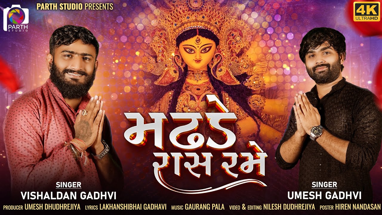 Madhde Raas Rame ll Vishaldan Gadhvi &. Umesh gadhvi ll Navratri 2024 ...