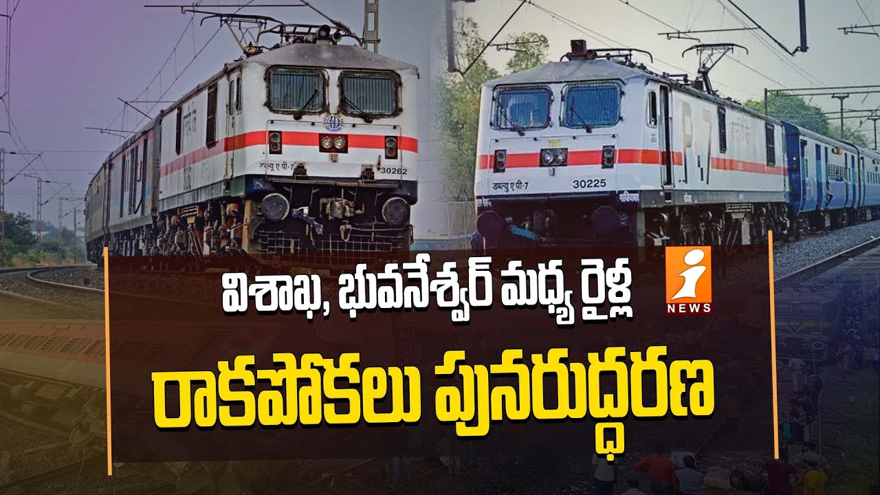 Train starts between Visakha and Odisha || విశాఖ, ఒడిశాల మధ్య రైలు షురూ ...