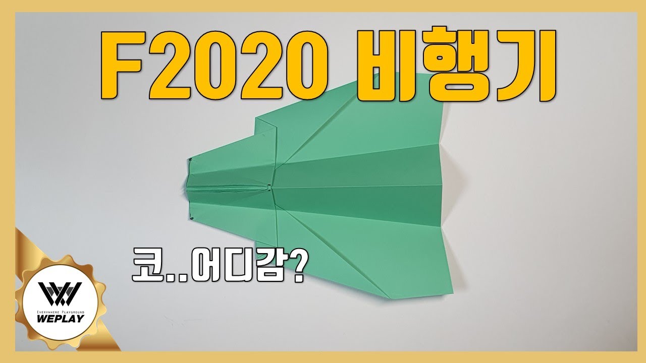 투블럭 업그레이드! F2020 비행기 [파종소 | fly] - YouTube