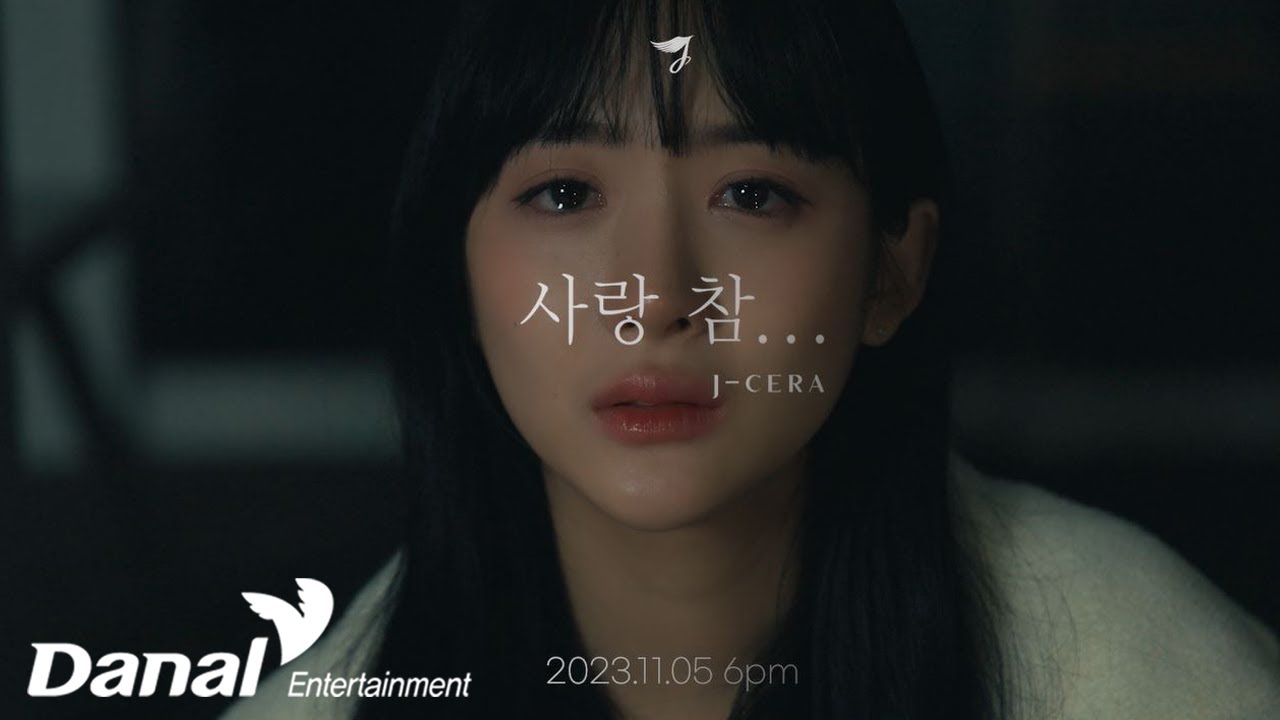 Teaser | 제이세라 (J-Cera) - 사랑 참… - YouTube