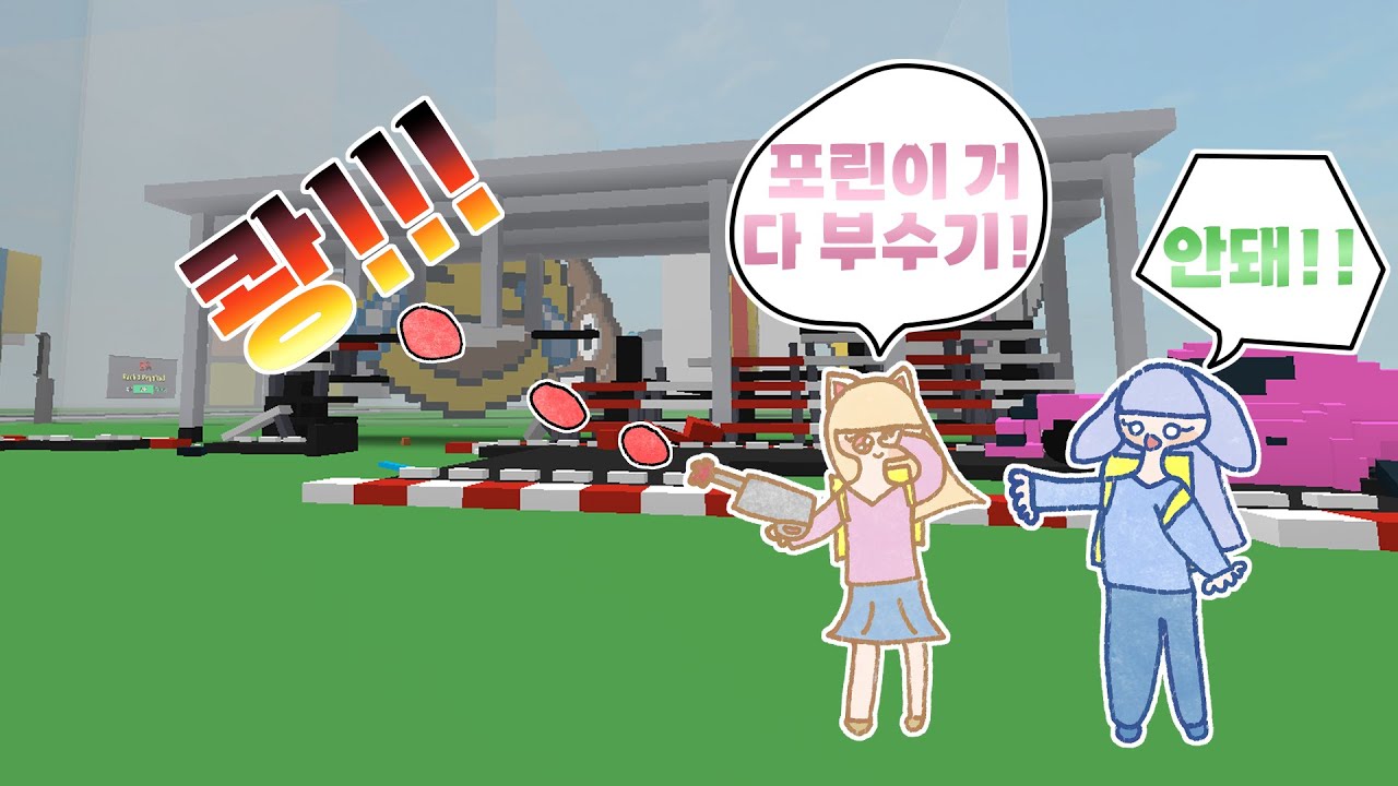 파괴 시뮬레이터 | Destruction Simulator | 로블록스 | Roblox - YouTube