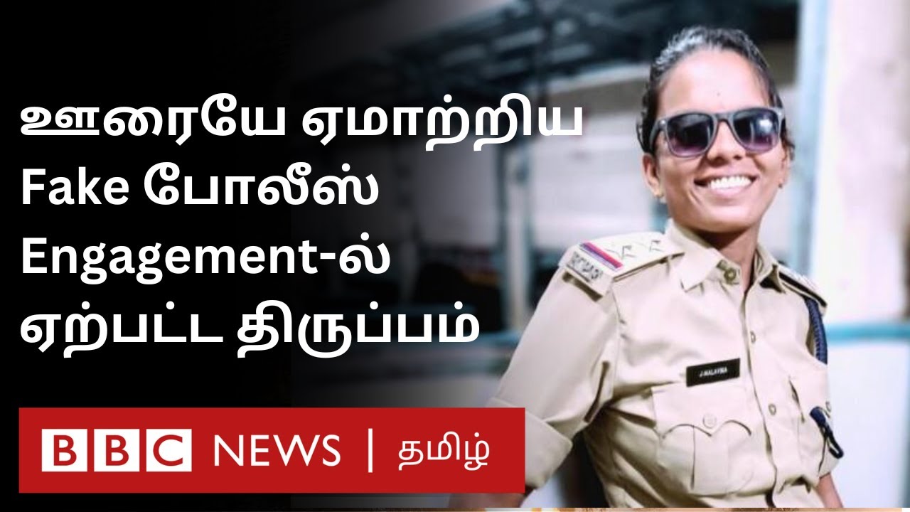 Fake Police Malvika: ஓராண்டாக சிக்காமல் சுற்றிய SI; மாணவர்களுக்கு ...