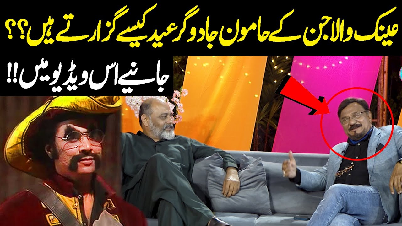 Ainak Wala Jinke Ky Hamoon Jadugar Eid Kaise Guzarte Hain?? | Eid ...