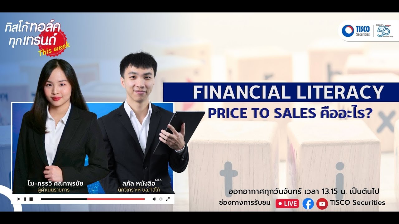 Financial Literacy : Price to sales คืออะไร? #หุ้น #finance #tisco ...