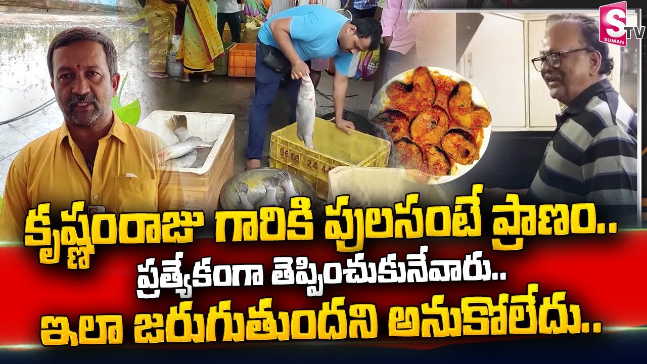 Pulasa Fish Curry: Rebel Star Krishnam Raju Favorite Food Pulasa Fish ...