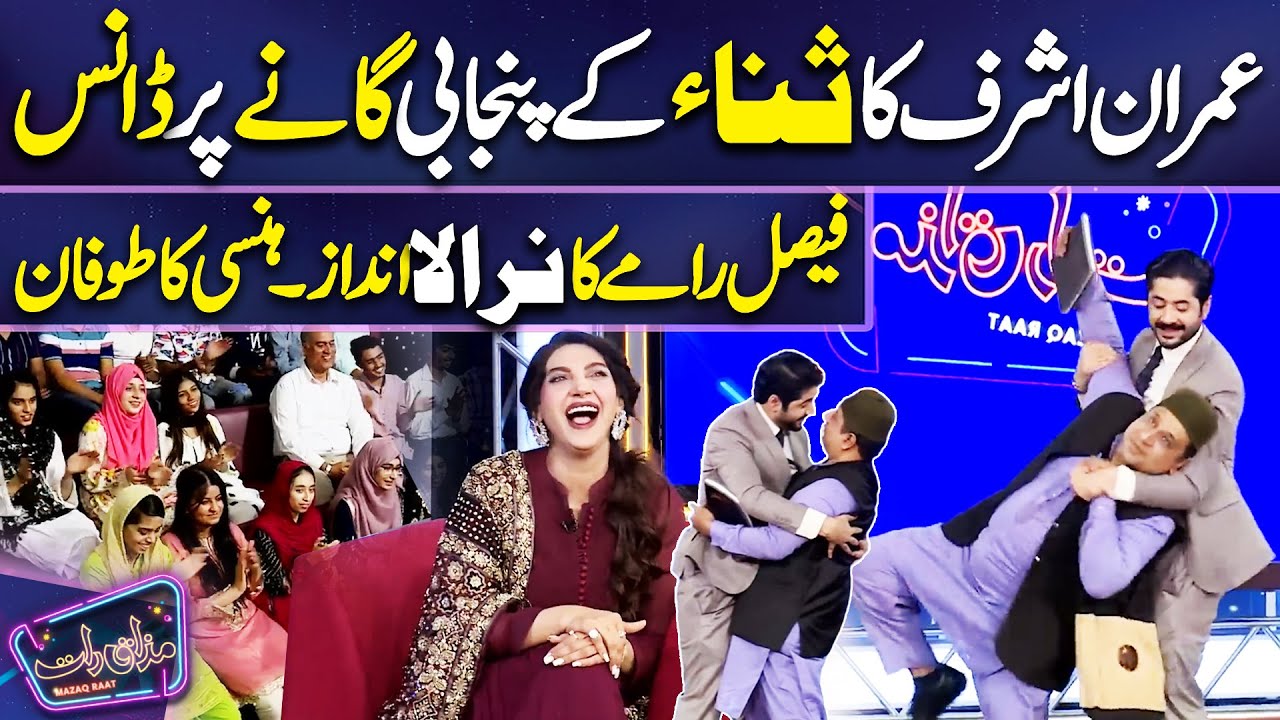 Imran Ashraf ka Film Star Sana k Punjabi Song Par Dance | Mazaq Raat Season 2 - YouTube