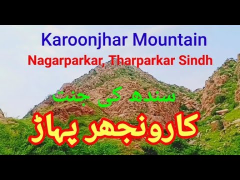 Beauty of Karoonjhar Mountain | Nagarparkar | Tharparkar | Karoonjhar ...