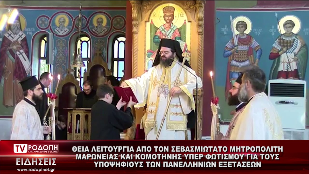 ΤV ΡΟΔΟΠΗ ΑΜΘ ΘΕΙΑ ΛΕΙΤΟΥΡΓΙΑ ΥΠΕΡ ΦΩΤΙΣΜΟΥ ΓΙΑ ΤΟΥΣ ΥΠΟΨΗΦΙΟΥΣ ΤΩΝ ...