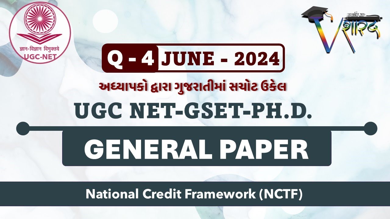 UGC NET GENERAL PAPER Q-4 JUNE 2024 વિષય નિષ્ણાતો દ્વારા ગુજરાતીમાં સમજૂતી - YouTube