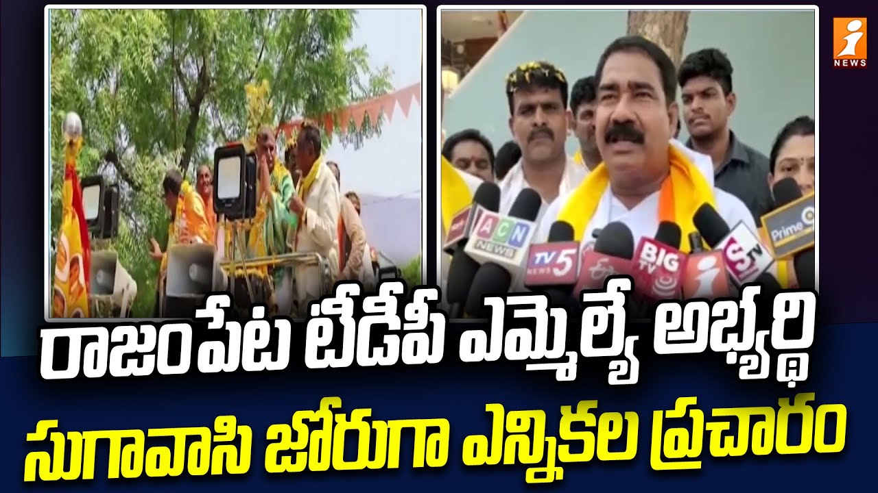 Rajampet TDP MP Candidate Sugavasi Subrahmanyam Election Campaign ...