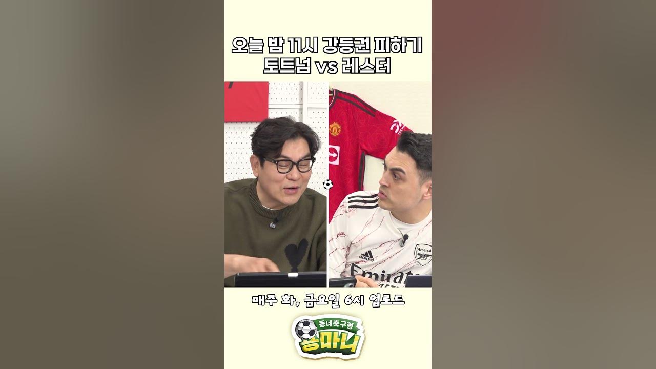 EPL 26R 1월 26일 오늘 밤 11시 토트넘 vs 레스터! 과연 결과는?! - YouTube