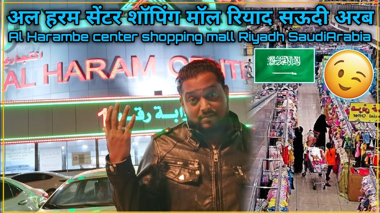 Al Haram Center Riyadh ☝️🇸🇦🤷Saudiarabia City #arabvlogs #riyadh # ...