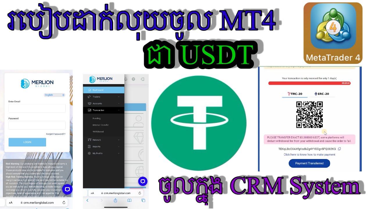 របៀបដាក់លុយចូល Forex (MT4) ជា USDT / How to deposit by USDT - YouTube