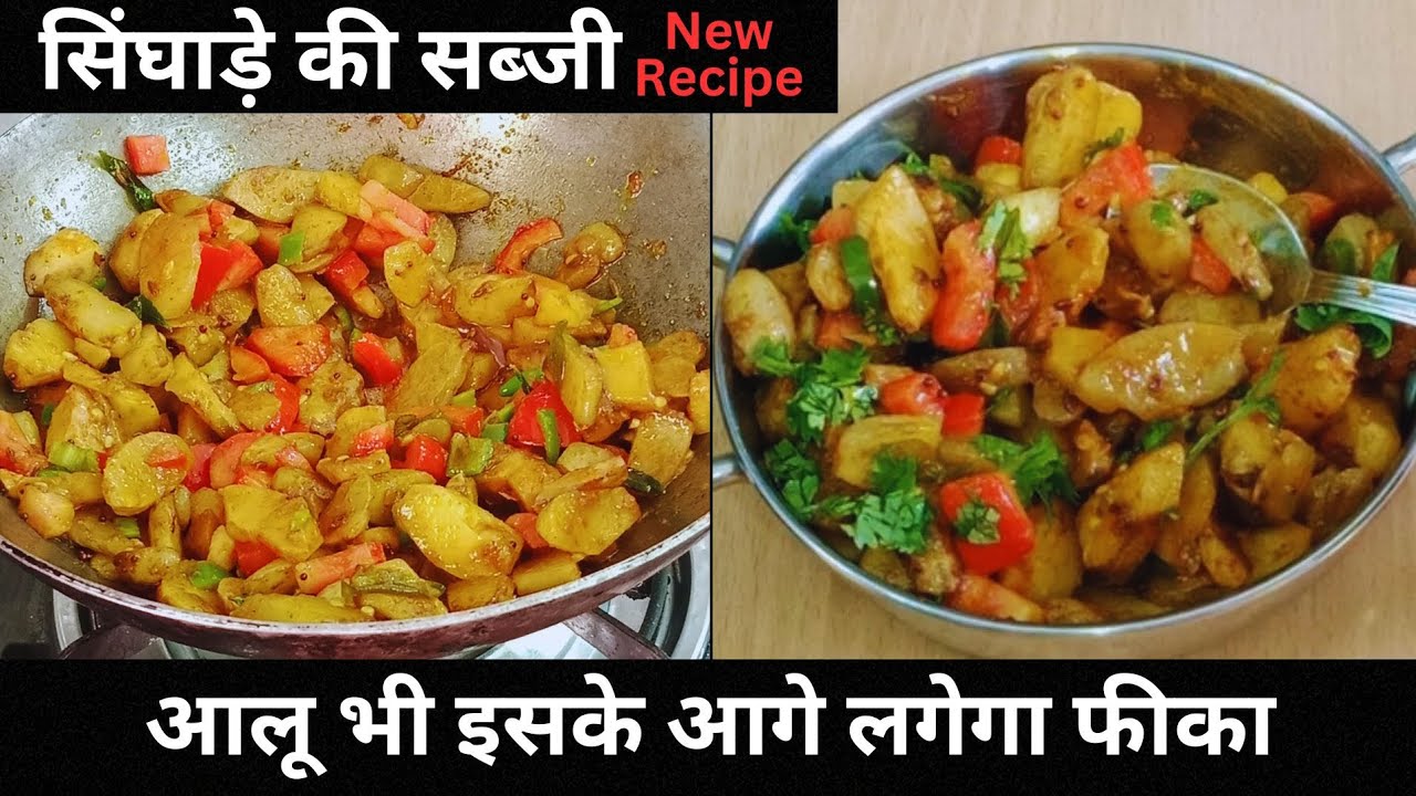 5 Min Mai Masaledar Spicy Singhare ki Sabji | Paniphal Recipe | Water ...