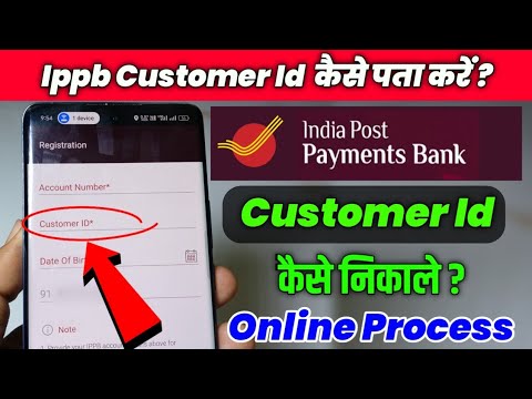 ippb customer id kaise pata kare online | India Post Payment Bank ...