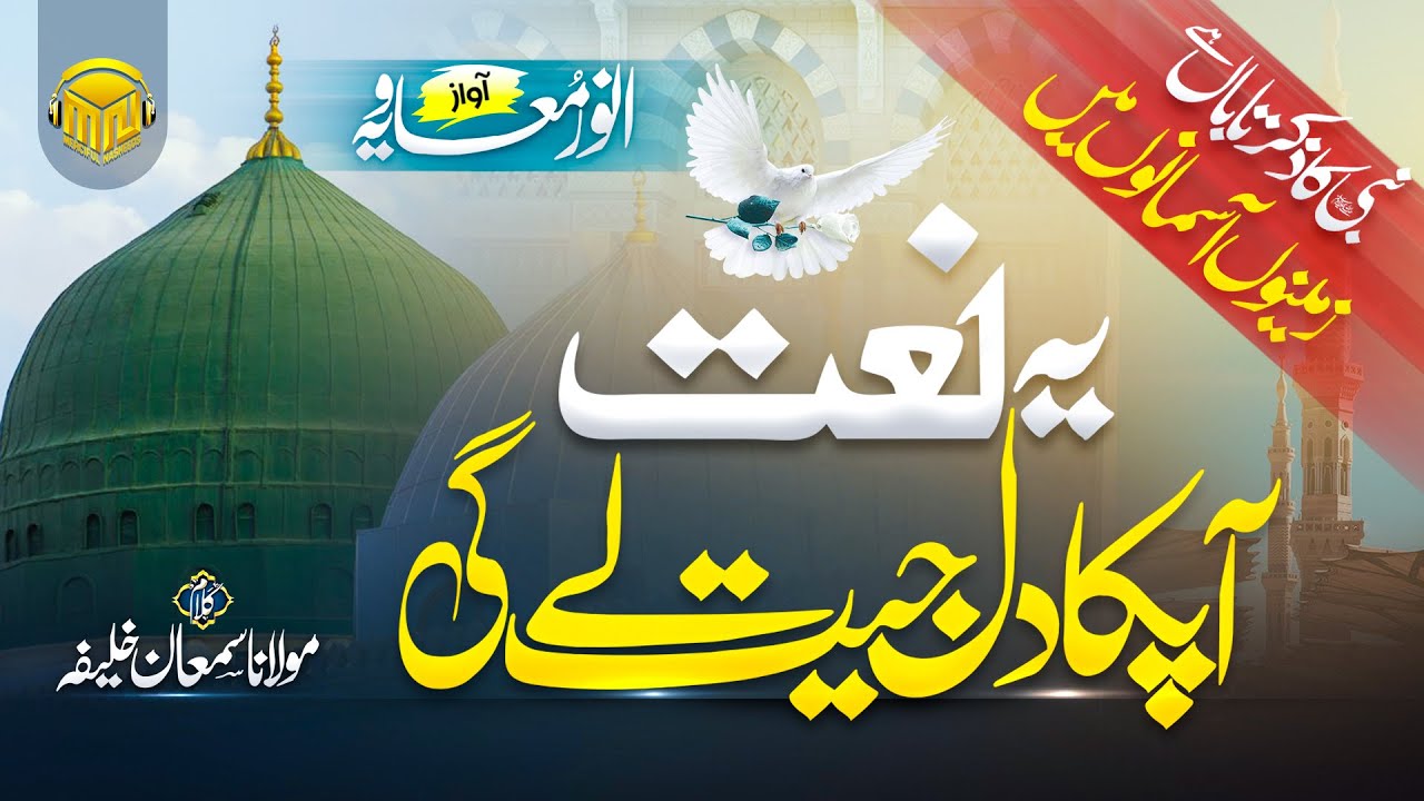 Beautiful Naat Sharif 2023 - Pyara Nabi ( Aqaa ﷺ ) Ka Zikr - Merciful ...