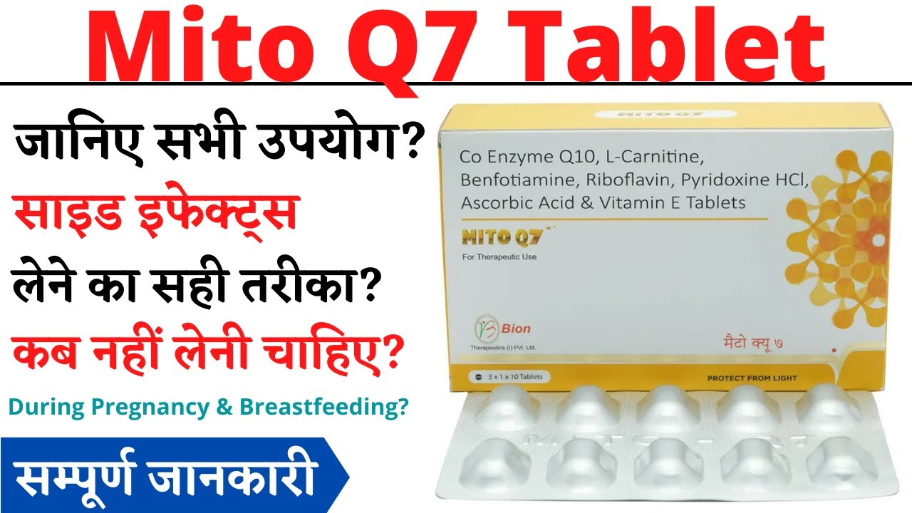 Mito Q7 Tablet Uses, Benefits & Side Effects in Hindi | Mito Q7 Tablet ...