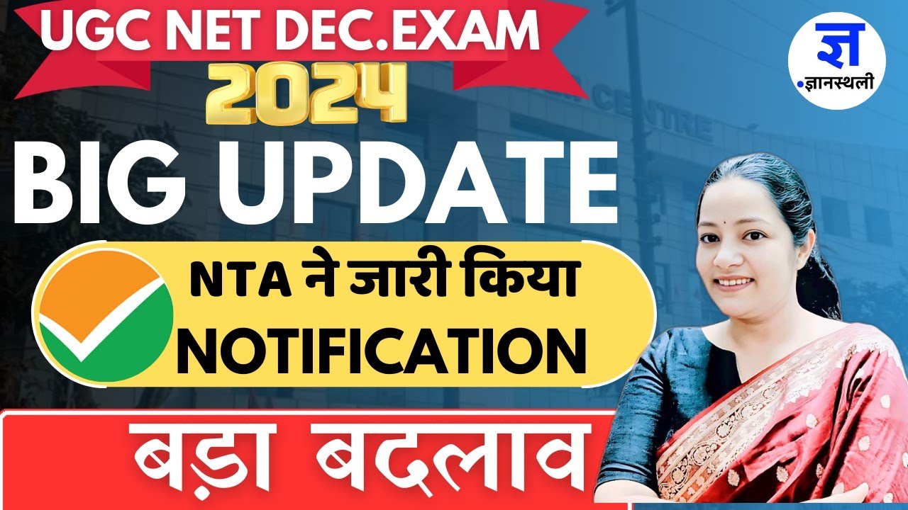 🔥🤯UGC NET BREAKING NEWS || December Exam Notification Out || UGC NET ...