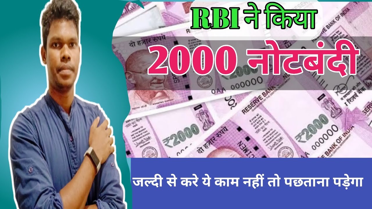 RBI ने फिर से 2000 नोटबंदी‌ || 2000 Note exchange Policy || 2000 ...