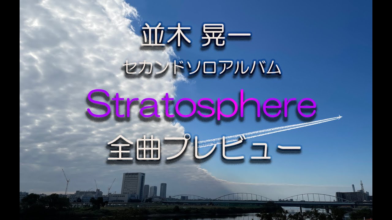 Koichi Namiki 2nd Solo album -Stratosphere- preview - YouTube