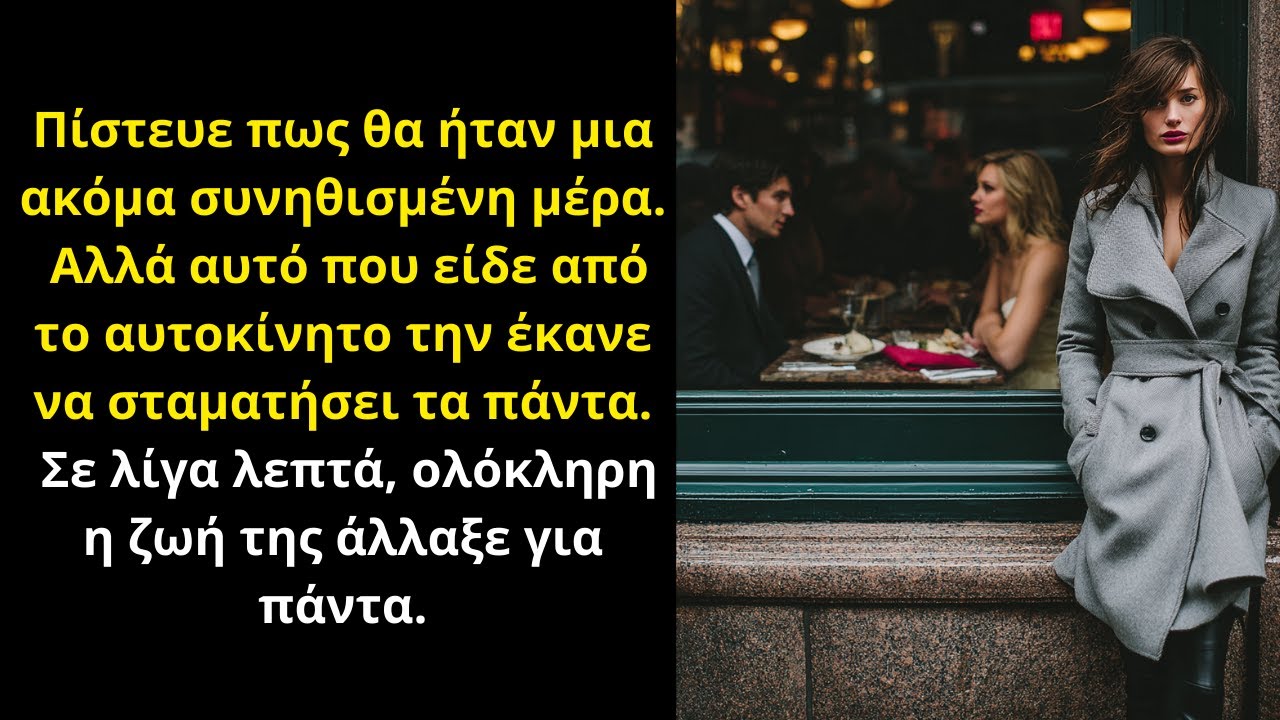 ΤΟΝ ΕΙΔΕ ΜΕ ΑΛΛΗ… ΣΤΟ ΕΣΤΙΑΤΟΡΙΟ ΠΟΥ ΤΗΣ ΖΗΤΗΣΕ ΝΑ ΤΟΝ ΠΑΝΤΡΕΥΤΕΙ - YouTube