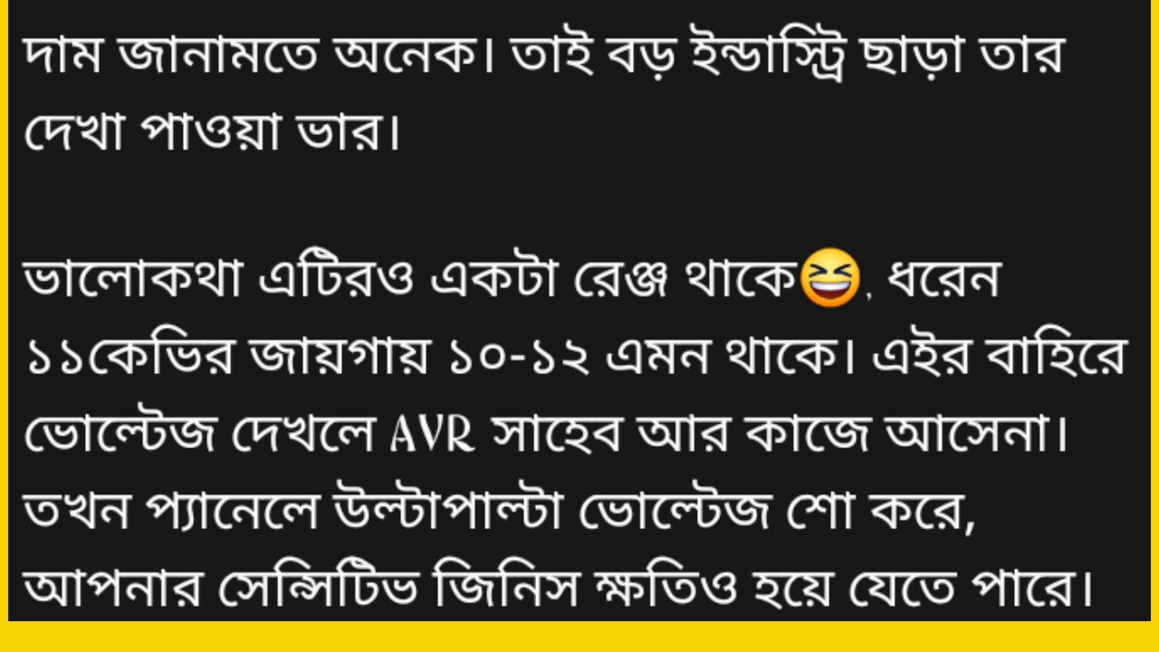 AVR automatic voltage regulator working principle bangla - YouTube