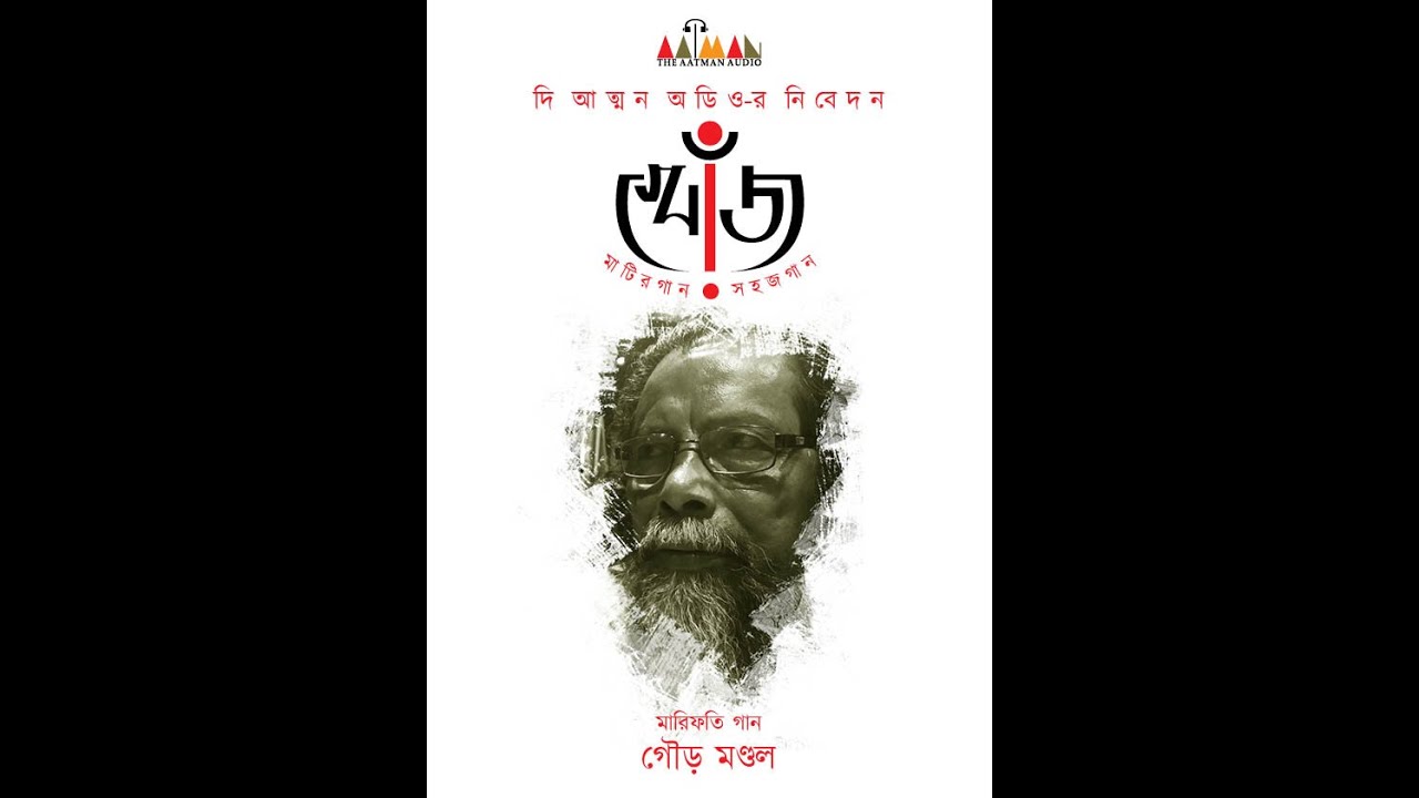 MOHAVABE MANUSH HOI JE JONA (FAKIR LALON SAI )|| GOUR MONDAL || THE ...