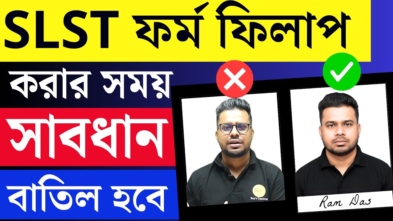 সাবধান | বাতিল হতে পারে | WBSSC SLST form fill up 2025 | SLST 2025 Form ...