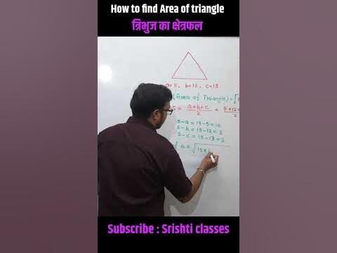 Triangle Area Trick: No Base, No Height! #areatriangle #triangle #mathtutorial#geometry - YouTube