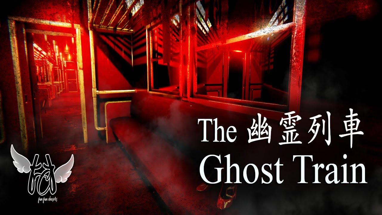 THE GHOST TRAIN | 幽霊列車 [Chilla's Art] - HORROR GAME - YouTube