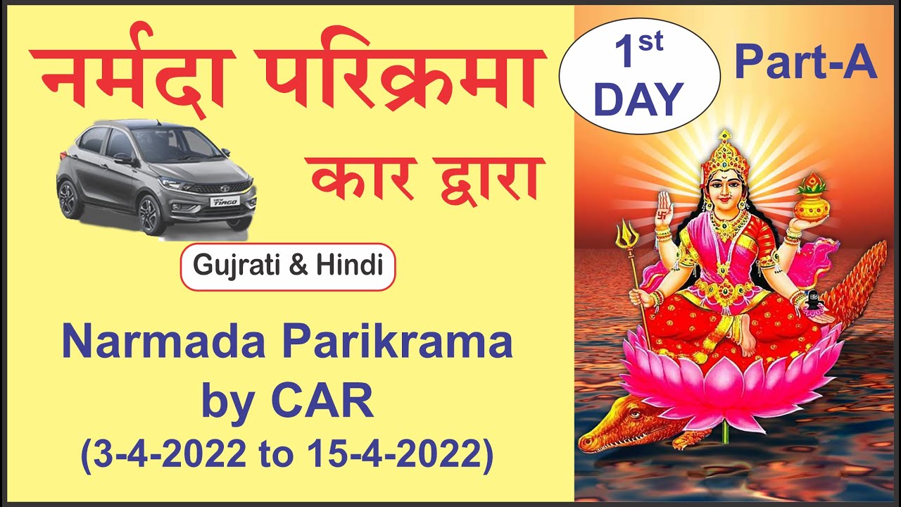 Narmada Parikrama by Car (1st) First Day PART-A, Jitendra Mistry in ...