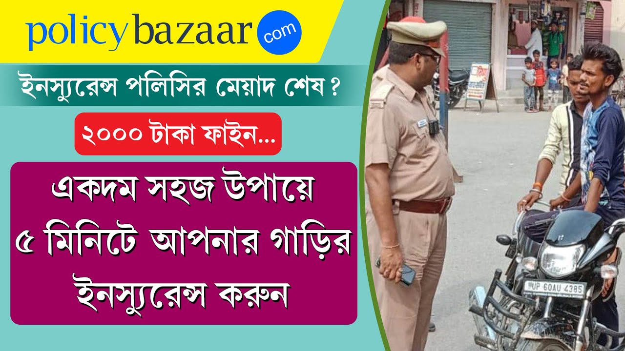 Two Wheeler Bike Insurance Renewal Online 2023 || Policy Bazaar Car ...