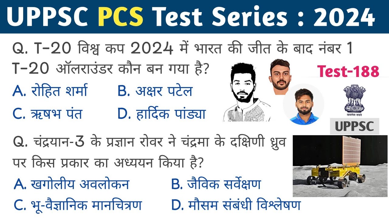 UPPSC PCS Test Series 2024 | Test -188 | Current Affairs #uppsc_pcs # ...
